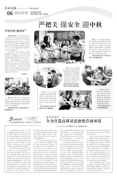 河南法制报 2022 09 09 县区新闻 清丰县法院全力营造高质量法治化营商环境